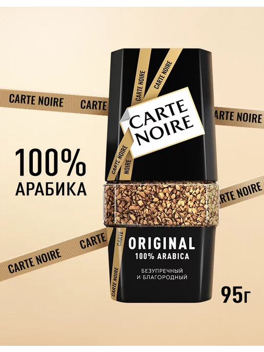 Carte Noire: купить товары бренда в интернет-магазине Wildberries