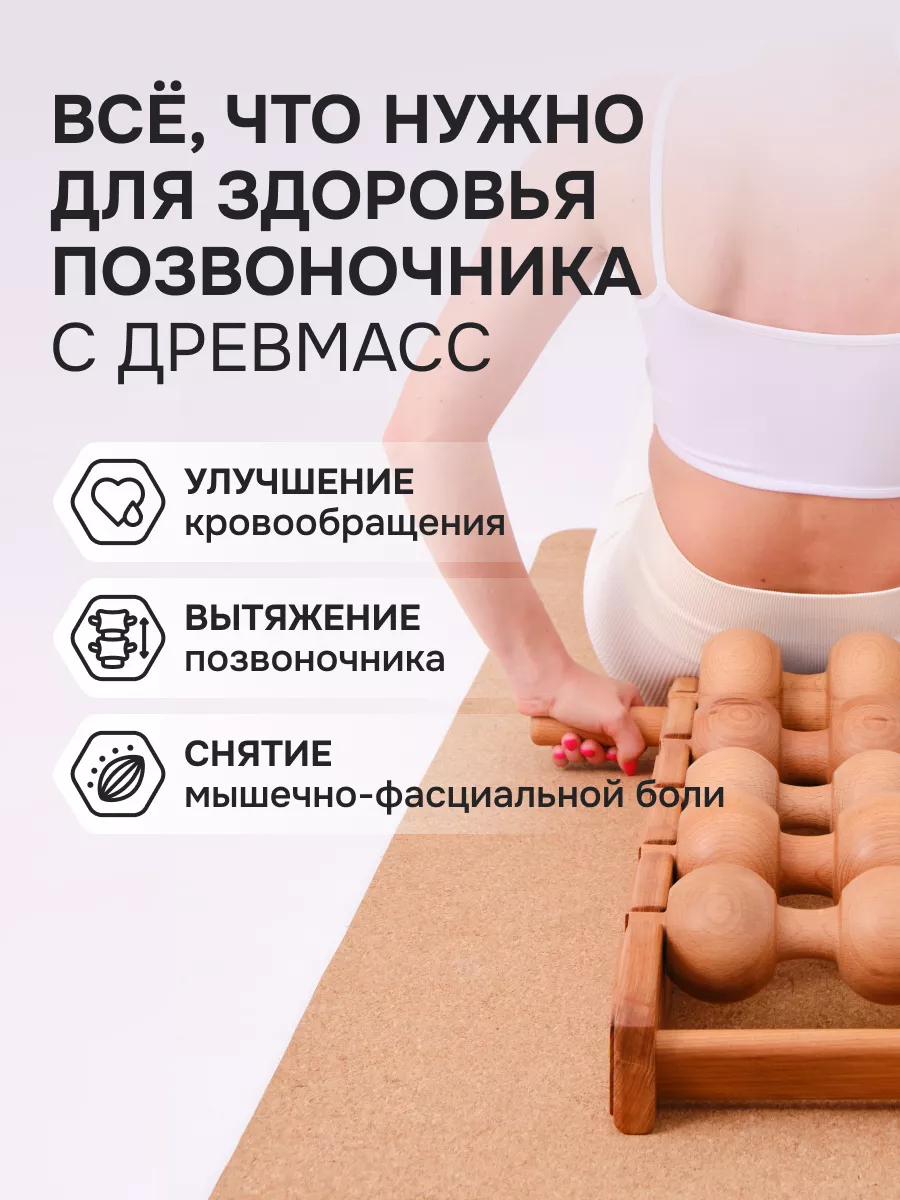 Тренажер массажер для спины и шеи Древмасс Эконом DREVMASS купить по ...