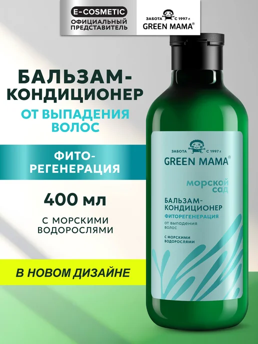 Бальзам-кондиционер от выпадения волос, 400 мл Green mama