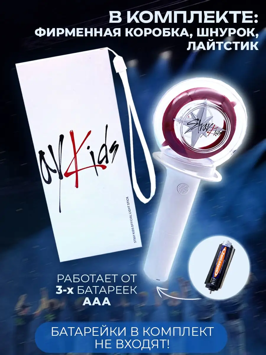 Лайтстик Stray Kids K-pop LightStick K-pop SHOP купить в интернет ...