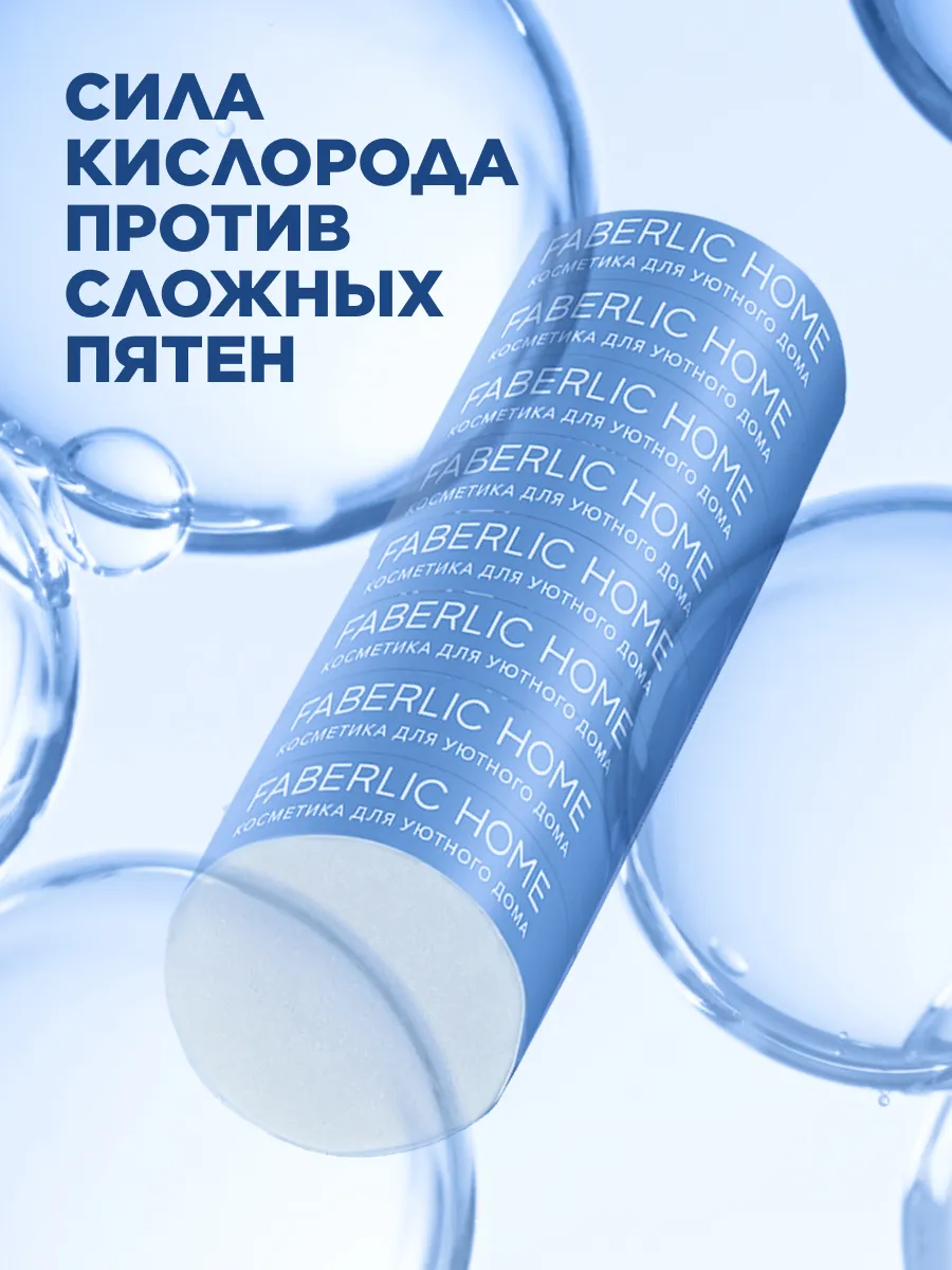 Карандаш пятновыводитель Фаберлик 2 шт Faberlic купить по цене 13,63 р ...